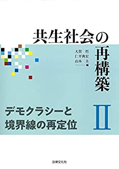【状態】中古品（非常に良い）【メーカー名】法律文化社【メーカー型番】【ブランド名】掲載画像は全てイメージです。実際の商品とは色味等異なる場合がございますのでご了承ください。【 ご注文からお届けまで 】・ご注文　：ご注文は24時間受け付けてお...