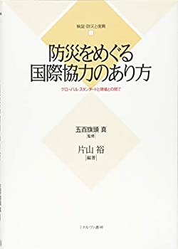 【状態】中古品（非常に良い）【メーカー名】ミネルヴァ書房【メーカー型番】【ブランド名】掲載画像は全てイメージです。実際の商品とは色味等異なる場合がございますのでご了承ください。【 ご注文からお届けまで 】・ご注文　：ご注文は24時間受け付け...