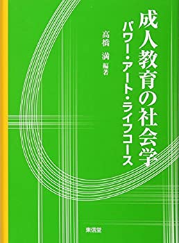 【状態】中古品（非常に良い）【メーカー名】東信堂【メーカー型番】【ブランド名】掲載画像は全てイメージです。実際の商品とは色味等異なる場合がございますのでご了承ください。【 ご注文からお届けまで 】・ご注文　：ご注文は24時間受け付けておりま...