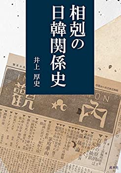 【状態】中古品（非常に良い）【メーカー名】溪水社【メーカー型番】【ブランド名】掲載画像は全てイメージです。実際の商品とは色味等異なる場合がございますのでご了承ください。【 ご注文からお届けまで 】・ご注文　：ご注文は24時間受け付けておりま...