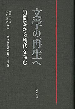 【状態】中古品（非常に良い）【メーカー名】藤原書店【メーカー型番】【ブランド名】掲載画像は全てイメージです。実際の商品とは色味等異なる場合がございますのでご了承ください。【 ご注文からお届けまで 】・ご注文　：ご注文は24時間受け付けており...