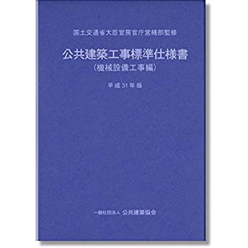 【メーカー名】公共建築協会【メーカー型番】【ブランド名】掲載画像は全てイメージです。実際の商品とは色味等異なる場合がございますのでご了承ください。【 ご注文からお届けまで 】・ご注文　：ご注文は24時間受け付けております。・注文確認：当店よ...