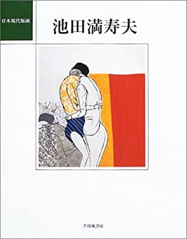 【状態】中古品（非常に良い）【メーカー名】玲風書房【メーカー型番】【ブランド名】掲載画像は全てイメージです。実際の商品とは色味等異なる場合がございますのでご了承ください。【 ご注文からお届けまで 】・ご注文　：ご注文は24時間受け付けており...