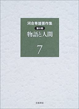 【状態】中古品（非常に良い）【メーカー名】岩波書店【メーカー型番】【ブランド名】掲載画像は全てイメージです。実際の商品とは色味等異なる場合がございますのでご了承ください。【 ご注文からお届けまで 】・ご注文　：ご注文は24時間受け付けており...