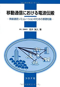 【状態】中古品（非常に良い）【メーカー名】コロナ社【メーカー型番】【ブランド名】掲載画像は全てイメージです。実際の商品とは色味等異なる場合がございますのでご了承ください。【 ご注文からお届けまで 】・ご注文　：ご注文は24時間受け付けており...