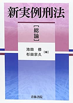 【状態】中古品（非常に良い）【メーカー名】青林書院【メーカー型番】【ブランド名】掲載画像は全てイメージです。実際の商品とは色味等異なる場合がございますのでご了承ください。【 ご注文からお届けまで 】・ご注文　：ご注文は24時間受け付けており...