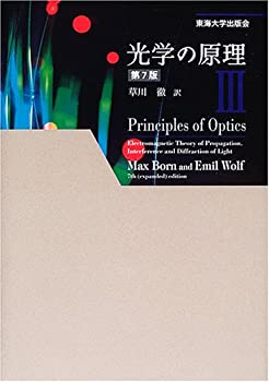 【状態】中古品（非常に良い）【メーカー名】東海大学出版会【メーカー型番】【ブランド名】掲載画像は全てイメージです。実際の商品とは色味等異なる場合がございますのでご了承ください。【 ご注文からお届けまで 】・ご注文　：ご注文は24時間受け付け...