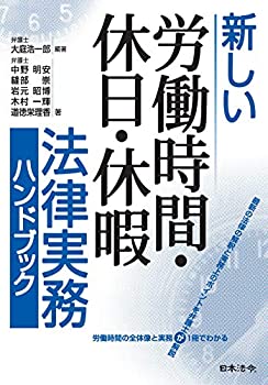 【状態】中古品（非常に良い）【メーカー名】日本法令【メーカー型番】【ブランド名】掲載画像は全てイメージです。実際の商品とは色味等異なる場合がございますのでご了承ください。【 ご注文からお届けまで 】・ご注文　：ご注文は24時間受け付けており...