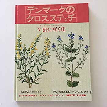 【メーカー名】文化出版局【メーカー型番】【ブランド名】掲載画像は全てイメージです。実際の商品とは色味等異なる場合がございますのでご了承ください。【 ご注文からお届けまで 】・ご注文　：ご注文は24時間受け付けております。・注文確認：当店より...