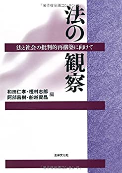 【状態】中古品（非常に良い）【メーカー名】法律文化社【メーカー型番】【ブランド名】掲載画像は全てイメージです。実際の商品とは色味等異なる場合がございますのでご了承ください。【 ご注文からお届けまで 】・ご注文　：ご注文は24時間受け付けてお...