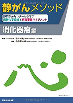 【状態】中古品（非常に良い）【メーカー名】日本医事新報社【メーカー型番】【ブランド名】掲載画像は全てイメージです。実際の商品とは色味等異なる場合がございますのでご了承ください。【 ご注文からお届けまで 】・ご注文　：ご注文は24時間受け付け...