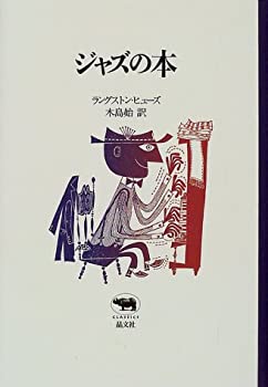 【状態】中古品（非常に良い）【メーカー名】晶文社【メーカー型番】【ブランド名】掲載画像は全てイメージです。実際の商品とは色味等異なる場合がございますのでご了承ください。【 ご注文からお届けまで 】・ご注文　：ご注文は24時間受け付けておりま...