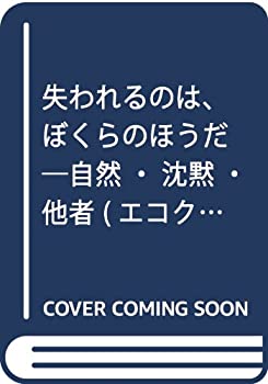 【状態】中古品（非常に良い）【メーカー名】水声社【メーカー型番】【ブランド名】掲載画像は全てイメージです。実際の商品とは色味等異なる場合がございますのでご了承ください。【 ご注文からお届けまで 】・ご注文　：ご注文は24時間受け付けておりま...