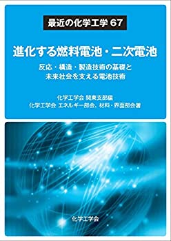 【メーカー名】化学工学会 関東支部【メーカー型番】【ブランド名】掲載画像は全てイメージです。実際の商品とは色味等異なる場合がございますのでご了承ください。【 ご注文からお届けまで 】・ご注文　：ご注文は24時間受け付けております。・注文確認...