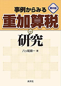 【状態】中古品（非常に良い）【メーカー名】清文社【メーカー型番】【ブランド名】掲載画像は全てイメージです。実際の商品とは色味等異なる場合がございますのでご了承ください。【 ご注文からお届けまで 】・ご注文　：ご注文は24時間受け付けておりま...