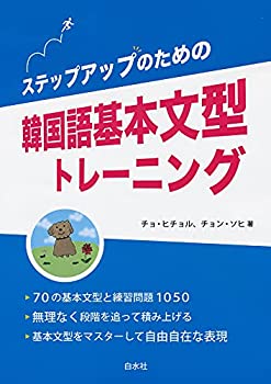 【メーカー名】白水社【メーカー型番】【ブランド名】掲載画像は全てイメージです。実際の商品とは色味等異なる場合がございますのでご了承ください。【 ご注文からお届けまで 】・ご注文　：ご注文は24時間受け付けております。・注文確認：当店より注文...