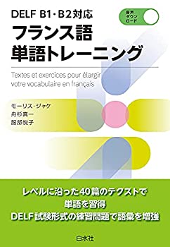 【メーカー名】白水社【メーカー型番】【ブランド名】掲載画像は全てイメージです。実際の商品とは色味等異なる場合がございますのでご了承ください。【 ご注文からお届けまで 】・ご注文　：ご注文は24時間受け付けております。・注文確認：当店より注文...