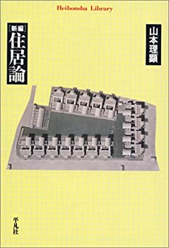 【メーカー名】平凡社【メーカー型番】【ブランド名】掲載画像は全てイメージです。実際の商品とは色味等異なる場合がございますのでご了承ください。【 ご注文からお届けまで 】・ご注文　：ご注文は24時間受け付けております。・注文確認：当店より注文...