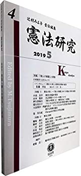 【メーカー名】信山社【メーカー型番】【ブランド名】掲載画像は全てイメージです。実際の商品とは色味等異なる場合がございますのでご了承ください。【 ご注文からお届けまで 】・ご注文　：ご注文は24時間受け付けております。・注文確認：当店より注文...