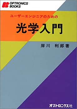 【状態】中古品（非常に良い）【メーカー名】オプトロニクス社【メーカー型番】【ブランド名】掲載画像は全てイメージです。実際の商品とは色味等異なる場合がございますのでご了承ください。【 ご注文からお届けまで 】・ご注文　：ご注文は24時間受け付...