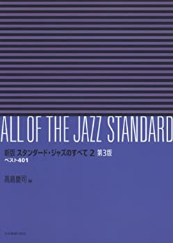 【メーカー名】全音楽譜出版社【メーカー型番】【ブランド名】掲載画像は全てイメージです。実際の商品とは色味等異なる場合がございますのでご了承ください。【 ご注文からお届けまで 】・ご注文　：ご注文は24時間受け付けております。・注文確認：当店...