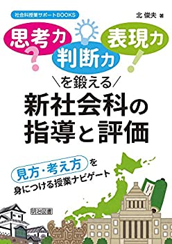 【メーカー名】明治図書出版【メーカー型番】【ブランド名】掲載画像は全てイメージです。実際の商品とは色味等異なる場合がございますのでご了承ください。【 ご注文からお届けまで 】・ご注文　：ご注文は24時間受け付けております。・注文確認：当店よ...