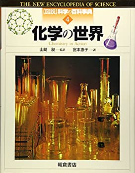 【状態】中古品（非常に良い）【メーカー名】朝倉書店【メーカー型番】【ブランド名】掲載画像は全てイメージです。実際の商品とは色味等異なる場合がございますのでご了承ください。【 ご注文からお届けまで 】・ご注文　：ご注文は24時間受け付けており...