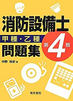 【メーカー名】電気書院【メーカー型番】【ブランド名】掲載画像は全てイメージです。実際の商品とは色味等異なる場合がございますのでご了承ください。【 ご注文からお届けまで 】・ご注文　：ご注文は24時間受け付けております。・注文確認：当店より注...
