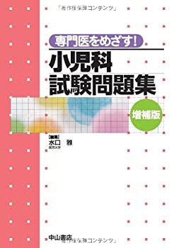 【状態】中古品（非常に良い）【メーカー名】中山書店【メーカー型番】【ブランド名】掲載画像は全てイメージです。実際の商品とは色味等異なる場合がございますのでご了承ください。【 ご注文からお届けまで 】・ご注文　：ご注文は24時間受け付けており...