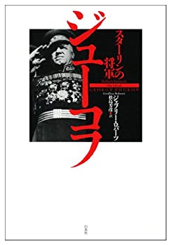 【メーカー名】白水社【メーカー型番】【ブランド名】掲載画像は全てイメージです。実際の商品とは色味等異なる場合がございますのでご了承ください。【 ご注文からお届けまで 】・ご注文　：ご注文は24時間受け付けております。・注文確認：当店より注文...