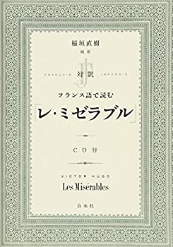 【状態】中古品（非常に良い）【メーカー名】白水社【メーカー型番】【ブランド名】掲載画像は全てイメージです。実際の商品とは色味等異なる場合がございますのでご了承ください。【 ご注文からお届けまで 】・ご注文　：ご注文は24時間受け付けておりま...