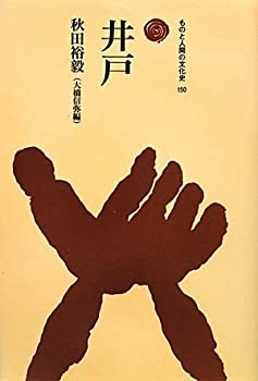 【状態】中古品（非常に良い）【メーカー名】法政大学出版局【メーカー型番】【ブランド名】掲載画像は全てイメージです。実際の商品とは色味等異なる場合がございますのでご了承ください。【 ご注文からお届けまで 】・ご注文　：ご注文は24時間受け付け...