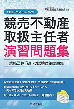 【メーカー名】住宅新報社【メーカー型番】【ブランド名】掲載画像は全てイメージです。実際の商品とは色味等異なる場合がございますのでご了承ください。【 ご注文からお届けまで 】・ご注文　：ご注文は24時間受け付けております。・注文確認：当店より...