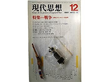 【メーカー名】青土社?　246ページ【メーカー型番】【ブランド名】掲載画像は全てイメージです。実際の商品とは色味等異なる場合がございますのでご了承ください。【 ご注文からお届けまで 】・ご注文　：ご注文は24時間受け付けております。・注文確...