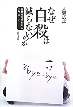 【メーカー名】勁草書房【メーカー型番】【ブランド名】掲載画像は全てイメージです。実際の商品とは色味等異なる場合がございますのでご了承ください。【 ご注文からお届けまで 】・ご注文　：ご注文は24時間受け付けております。・注文確認：当店より注...