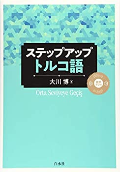 【メーカー名】白水社【メーカー型番】【ブランド名】白水社掲載画像は全てイメージです。実際の商品とは色味等異なる場合がございますのでご了承ください。【 ご注文からお届けまで 】・ご注文　：ご注文は24時間受け付けております。・注文確認：当店よ...