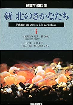 【状態】中古品（非常に良い）【メーカー名】北海道新聞社【メーカー型番】【ブランド名】掲載画像は全てイメージです。実際の商品とは色味等異なる場合がございますのでご了承ください。【 ご注文からお届けまで 】・ご注文　：ご注文は24時間受け付けて...