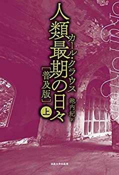 【メーカー名】法政大学出版局【メーカー型番】【ブランド名】掲載画像は全てイメージです。実際の商品とは色味等異なる場合がございますのでご了承ください。【 ご注文からお届けまで 】・ご注文　：ご注文は24時間受け付けております。・注文確認：当店...