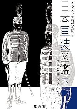 【メーカー名】雄山閣【メーカー型番】【ブランド名】掲載画像は全てイメージです。実際の商品とは色味等異なる場合がございますのでご了承ください。【 ご注文からお届けまで 】・ご注文　：ご注文は24時間受け付けております。・注文確認：当店より注文...