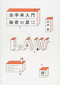 【メーカー名】有斐閣【メーカー型番】【ブランド名】掲載画像は全てイメージです。実際の商品とは色味等異なる場合がございますのでご了承ください。【 ご注文からお届けまで 】・ご注文　：ご注文は24時間受け付けております。・注文確認：当店より注文...