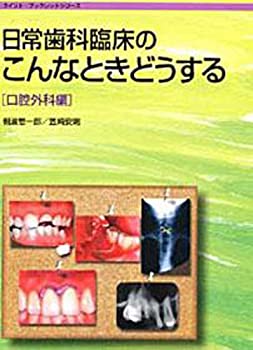 【メーカー名】クインテッセンス出版【メーカー型番】【ブランド名】掲載画像は全てイメージです。実際の商品とは色味等異なる場合がございますのでご了承ください。【 ご注文からお届けまで 】・ご注文　：ご注文は24時間受け付けております。・注文確認...