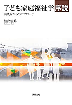 【メーカー名】誠信書房【メーカー型番】【ブランド名】誠信書房掲載画像は全てイメージです。実際の商品とは色味等異なる場合がございますのでご了承ください。【 ご注文からお届けまで 】・ご注文　：ご注文は24時間受け付けております。・注文確認：当...