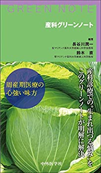 【状態】中古品（非常に良い）【メーカー名】中外医学社【メーカー型番】【ブランド名】掲載画像は全てイメージです。実際の商品とは色味等異なる場合がございますのでご了承ください。【 ご注文からお届けまで 】・ご注文　：ご注文は24時間受け付けてお...