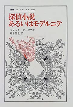 【状態】中古品（非常に良い）【メーカー名】法政大学出版局【メーカー型番】【ブランド名】法政大学出版局掲載画像は全てイメージです。実際の商品とは色味等異なる場合がございますのでご了承ください。【 ご注文からお届けまで 】・ご注文　：ご注文は2...