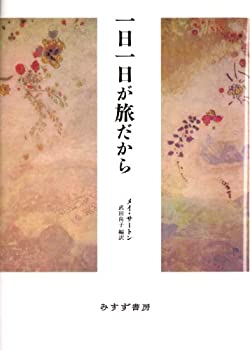 【メーカー名】みすず書房【メーカー型番】【ブランド名】掲載画像は全てイメージです。実際の商品とは色味等異なる場合がございますのでご了承ください。【 ご注文からお届けまで 】・ご注文　：ご注文は24時間受け付けております。・注文確認：当店より...