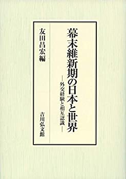 【メーカー名】吉川弘文館【メーカー型番】【ブランド名】吉川弘文館掲載画像は全てイメージです。実際の商品とは色味等異なる場合がございますのでご了承ください。【 ご注文からお届けまで 】・ご注文　：ご注文は24時間受け付けております。・注文確認...