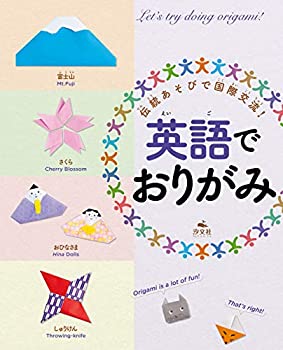 【メーカー名】汐文社【メーカー型番】【ブランド名】掲載画像は全てイメージです。実際の商品とは色味等異なる場合がございますのでご了承ください。【 ご注文からお届けまで 】・ご注文　：ご注文は24時間受け付けております。・注文確認：当店より注文...