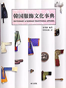 【メーカー名】東方出版【メーカー型番】【ブランド名】掲載画像は全てイメージです。実際の商品とは色味等異なる場合がございますのでご了承ください。【 ご注文からお届けまで 】・ご注文　：ご注文は24時間受け付けております。・注文確認：当店より注...