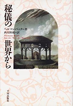 【メーカー名】平河出版社【メーカー型番】【ブランド名】掲載画像は全てイメージです。実際の商品とは色味等異なる場合がございますのでご了承ください。【 ご注文からお届けまで 】・ご注文　：ご注文は24時間受け付けております。・注文確認：当店より...