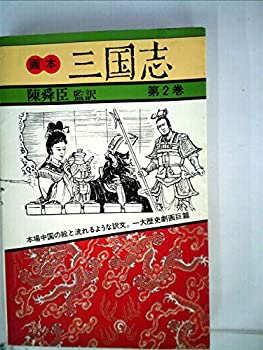 【メーカー名】中央公論社【メーカー型番】【ブランド名】掲載画像は全てイメージです。実際の商品とは色味等異なる場合がございますのでご了承ください。【 ご注文からお届けまで 】・ご注文　：ご注文は24時間受け付けております。・注文確認：当店より...